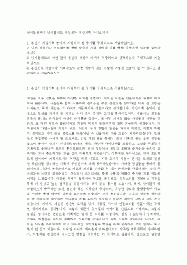 넷마블컴퍼니 넷마블네오 게임제작 게임기획 자기소개서-1페이지