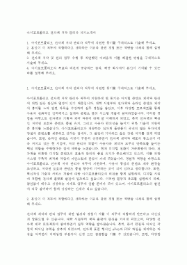 아이포트폴리오 전자책 저작 관리자 자기소개서-1페이지