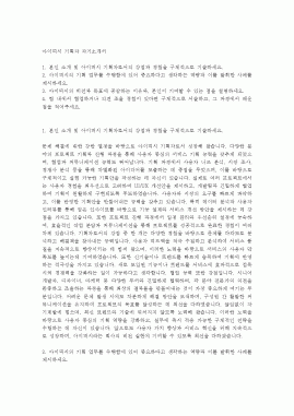 아이피시 기획자 자기소개서-1페이지