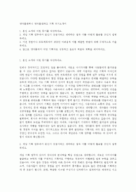 넷마블컴퍼니 넷마블앤파크 기획 자기소개서-1페이지