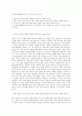 아이헤이트플라잉버그스 CS 매니저 자기소개서-1페이지