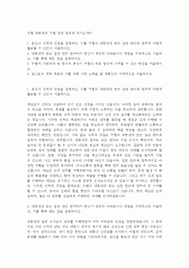 수협 냉동냉장 일반 관리계 자기소개서-1페이지