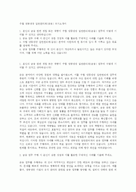 수협 냉동냉장 일반관리계(금융) 자기소개서-1페이지