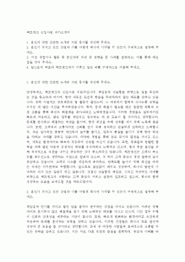백조씽크 신입사원 자기소개서-1페이지