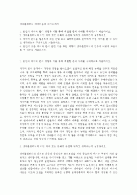 넷마블컴퍼니 데이터분석 자기소개서-1페이지