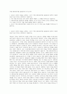 수협 냉동냉장수협 일반관리계 자기소개서-1페이지