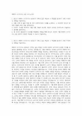 백패커 아이디어스 MD 자기소개서-1페이지
