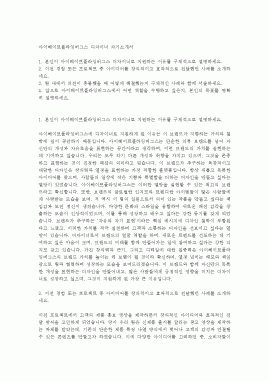 아이헤이트플라잉버그스 디자이너 자기소개서-1페이지