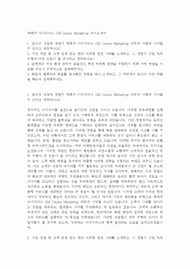 백패커 아이디어스 OM Onsite Marketing 자기소개서-1페이지