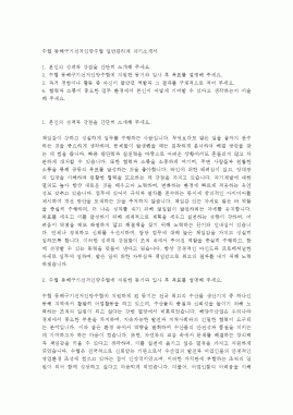 수협 동해구기선저인망수협 일반관리계 자기소개서-1페이지
