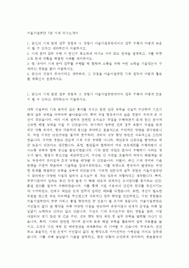 서울시설공단 7급 기계 자기소개서-1페이지