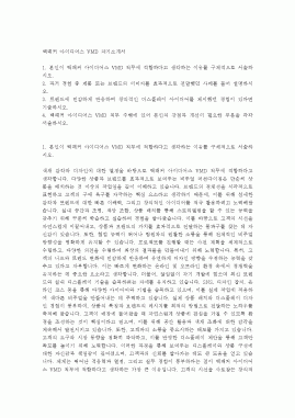 백패커 아이디어스 VMD 자기소개서-1페이지