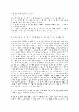 수협 부산시수협 기술계 자기소개서-1페이지