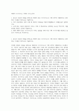 백패커 아이디어스 기획직 자기소개서-1페이지