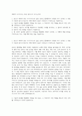 백패커 아이디어스 추천 엔지니어 자기소개서-1페이지