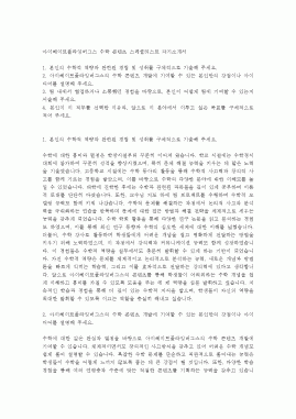 아이헤이트플라잉버그스 수학 콘텐츠 스페셜리스트 자기소개서-1페이지