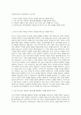 경보제약_API 국내영업팀 자기소개서-1페이지