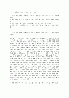 아이헤이트플라잉버그스 영상 크리에이터 자기소개서-1페이지