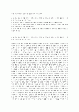 수협 서남구기선저인망수협 일반관리계 자기소개서-1페이지