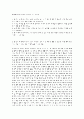 백패커(아이디어스) 디자이너 자기소개서-1페이지