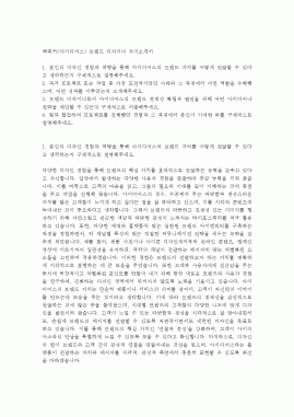 백패커(아이디어스) 브랜드 디자이너 자기소개서-1페이지