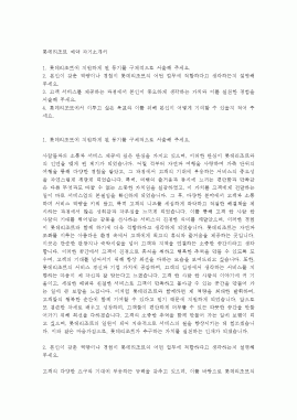 롯데리조트 예약 자기소개서-1페이지