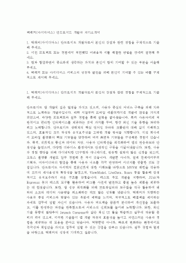 백패커(아이디어스) 안드로이드 개발자 자기소개서-1페이지