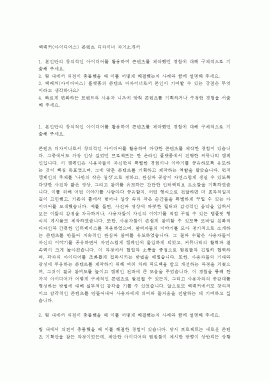 백패커(아이디어스) 콘텐츠 디자이너 자기소개서-1페이지