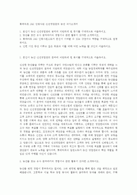 롯데마트 JA2 인턴사원 신선영업관리 농산 자기소개서-1페이지