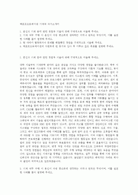 백호프오토메이션 기계직 자기소개서-1페이지
