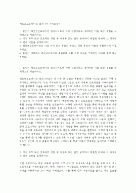 백호프오토메이션 엔지니어 자기소개서-1페이지