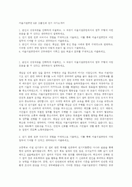 서울시설공단 8급 고졸인재 전기 자기소개서-1페이지