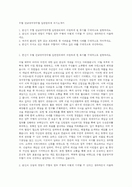 수협 전남정치망수협 일반관리계 자기소개서-1페이지