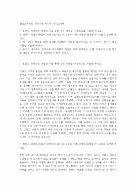 밸런스히어로 경영지원 매니저 자기소개서-1페이지