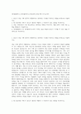 넷마블컴퍼니_[넷마블넥서스]게임제작_게임기획 자기소개서-1페이지