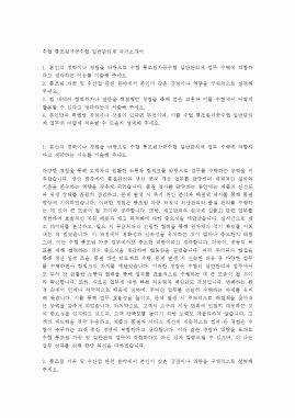 수협 통조림가공수협 일반관리계 자기소개서-1페이지