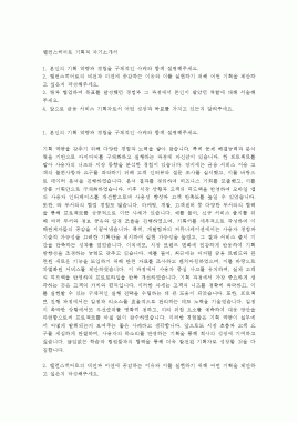 밸런스히어로 기획직 자기소개서-1페이지