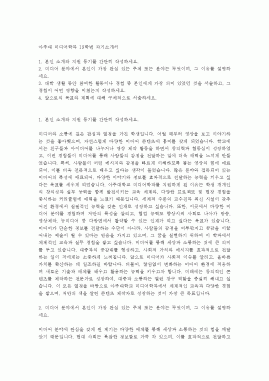 아주대 미디어학과 19학번 자기소개서-1페이지