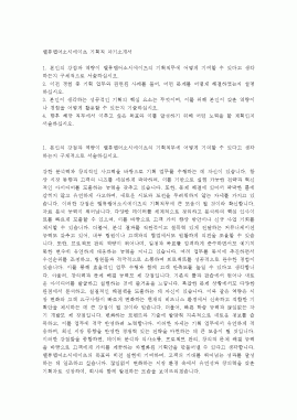 밸류랩어소시에이츠 기획직 자기소개서-1페이지