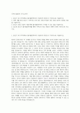 아주대 불문과 자기소개서-1페이지