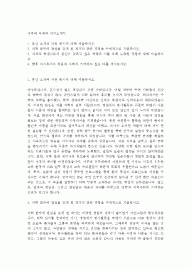 아주대 의예과 자기소개서-1페이지