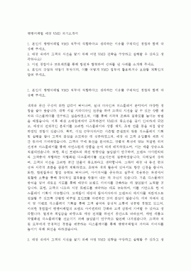뱅뱅어패럴 매장 VMD 자기소개서-1페이지