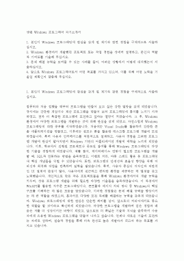넷맨 Windows 프로그래머 자기소개서-1페이지