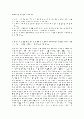 뱅뱅어패럴 영업관리 자기소개서-1페이지