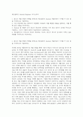 뱅크샐러드 Android Engineer 자기소개서-1페이지