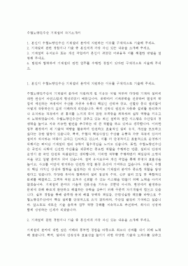 수협노량진수산 기계설비 자기소개서-1페이지