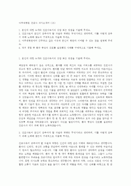 아주대병원 간호사 자기소개서 (15)-1페이지