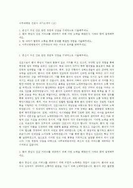 아주대병원 간호사 자기소개서 (16)-1페이지
