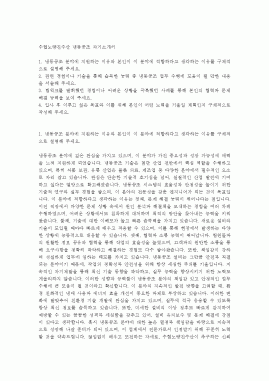수협노량진수산 냉동공조 자기소개서-1페이지