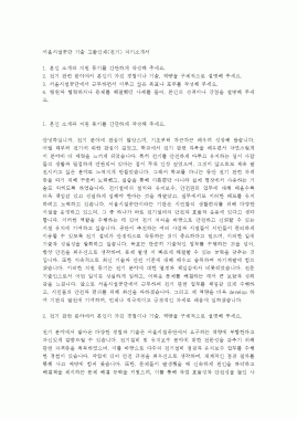서울시설공단 기술 고졸인재(전기) 자기소개서-1페이지